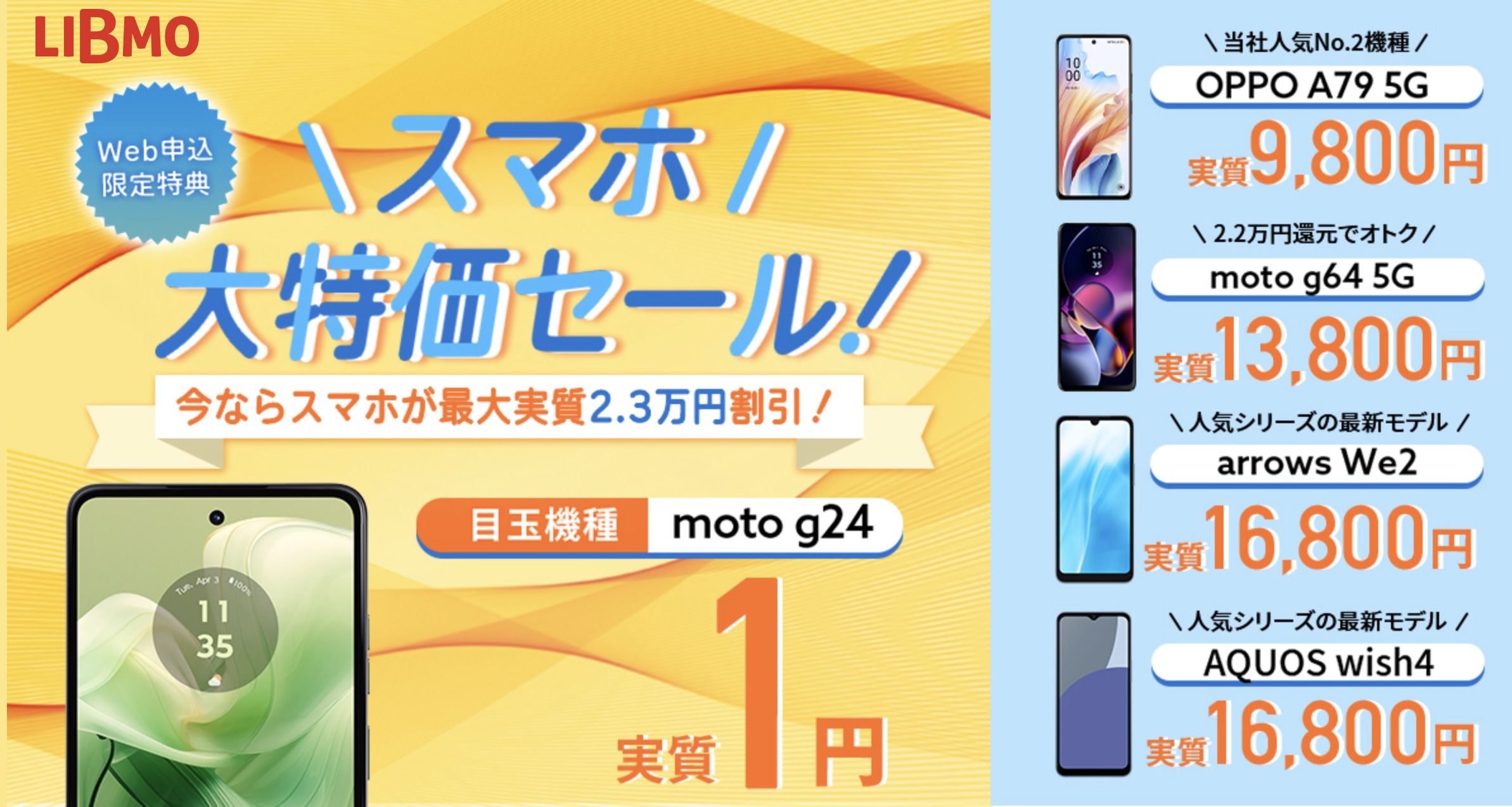 【LIBMO】moto g24が新規でも実質1円！更にポイントサイト経由で2,000円、友達紹介で5,000円分のポイント貰える【実際に契約】｜タイキ/スマ得ライフch